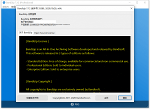 Bandizip v7.30 官方正式版及专业版补丁-六音